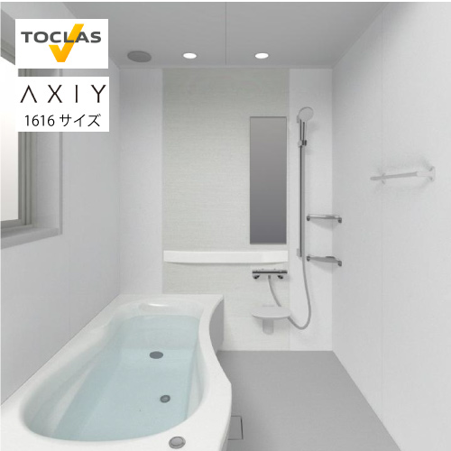 システムバス アクシィ AXIY 1616サイズ トクラス [axiy1616] 循環金具L型ホース付き メーカー直送 アクシィ コンパネ屋 本店