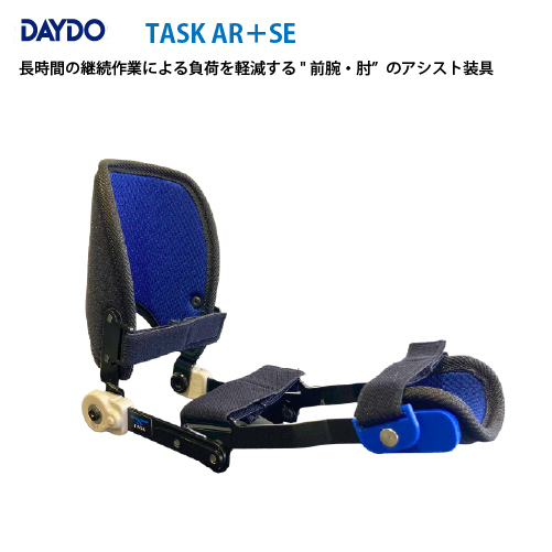 アシストツール TASK AR + SE 2個入り DAYDO [774581] 前腕・肘のアシスト装具 負荷を軽減 メーカー直送 TASK コンパネ屋 本店